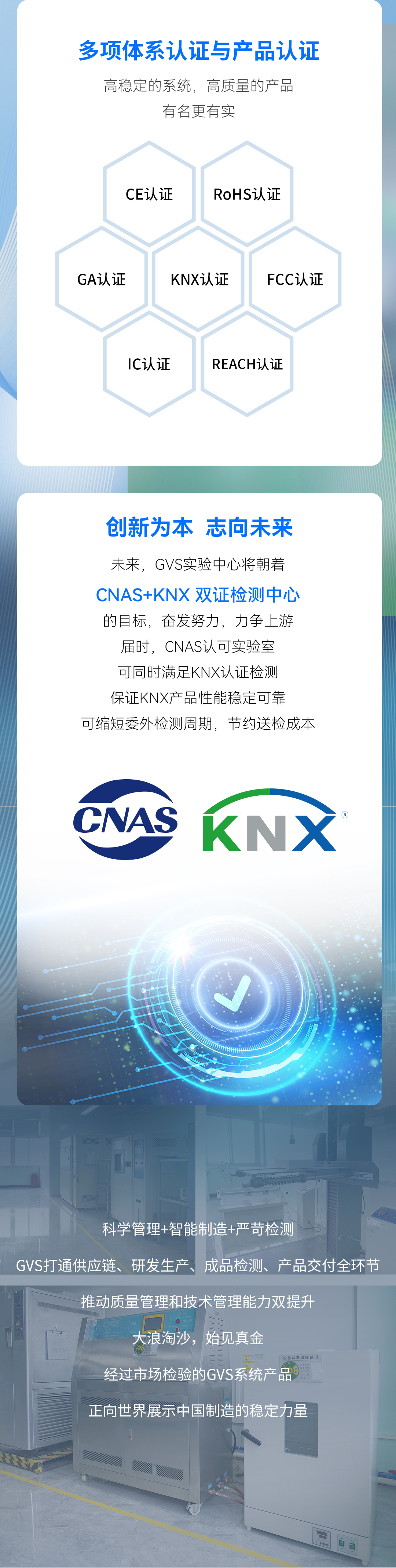 GVS×CNAS实验室 | 从“智能制造”走向“品质智造”