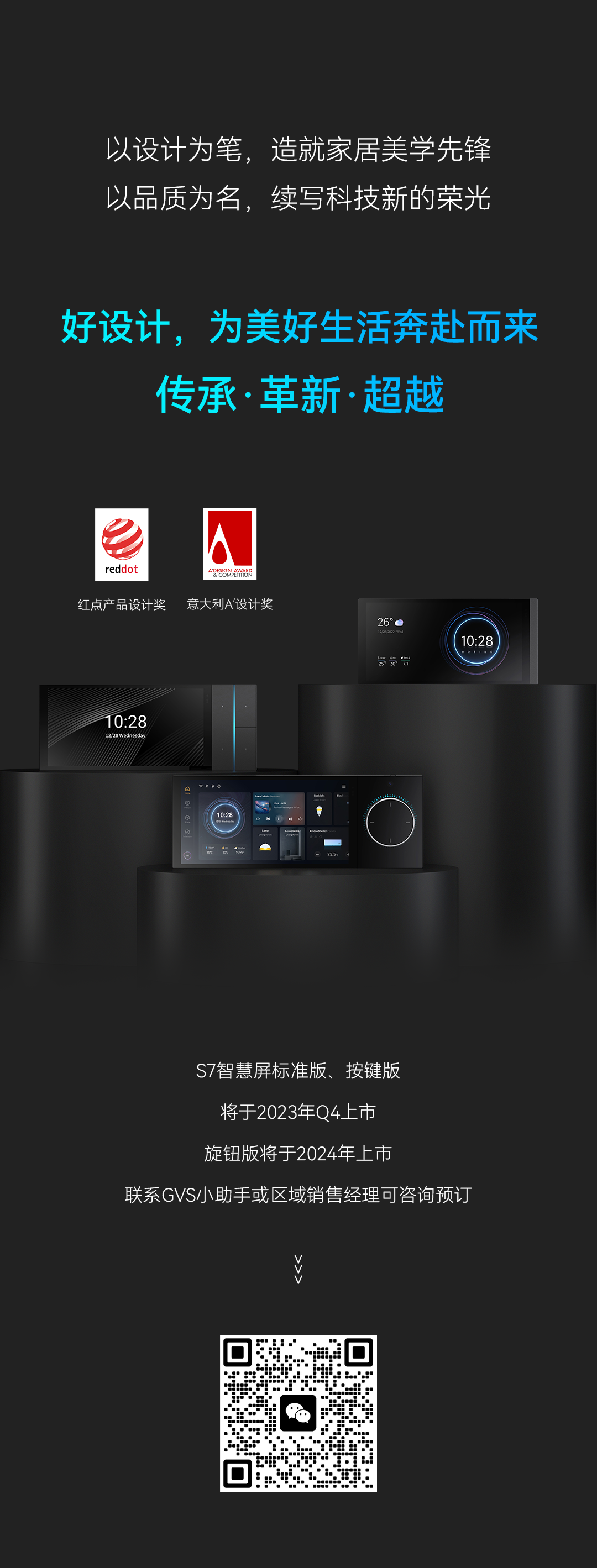 GVS×国际大奖 | S7荣获红点奖&意大利A'两大奖项