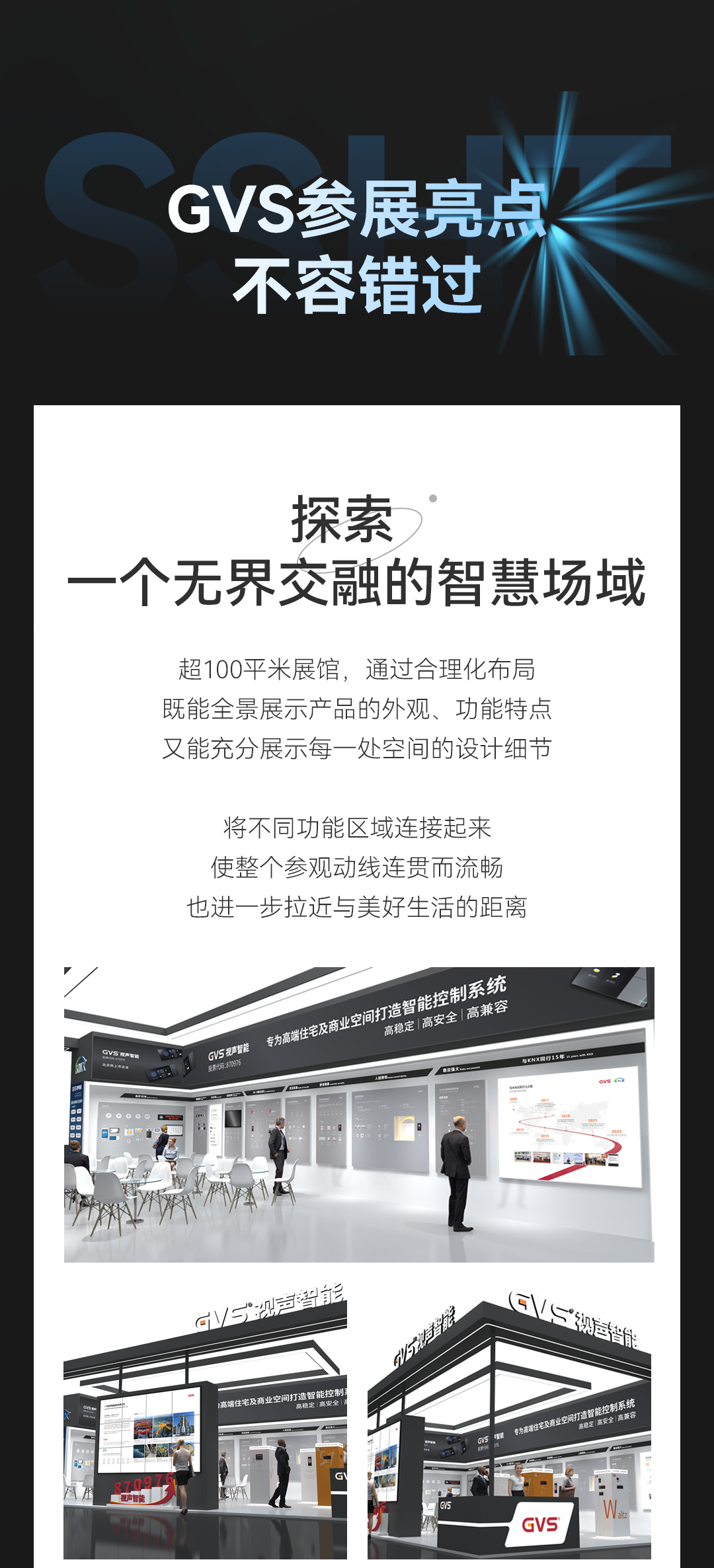 GVS与你相约2023上海国际智能家居展览会（SSHT）