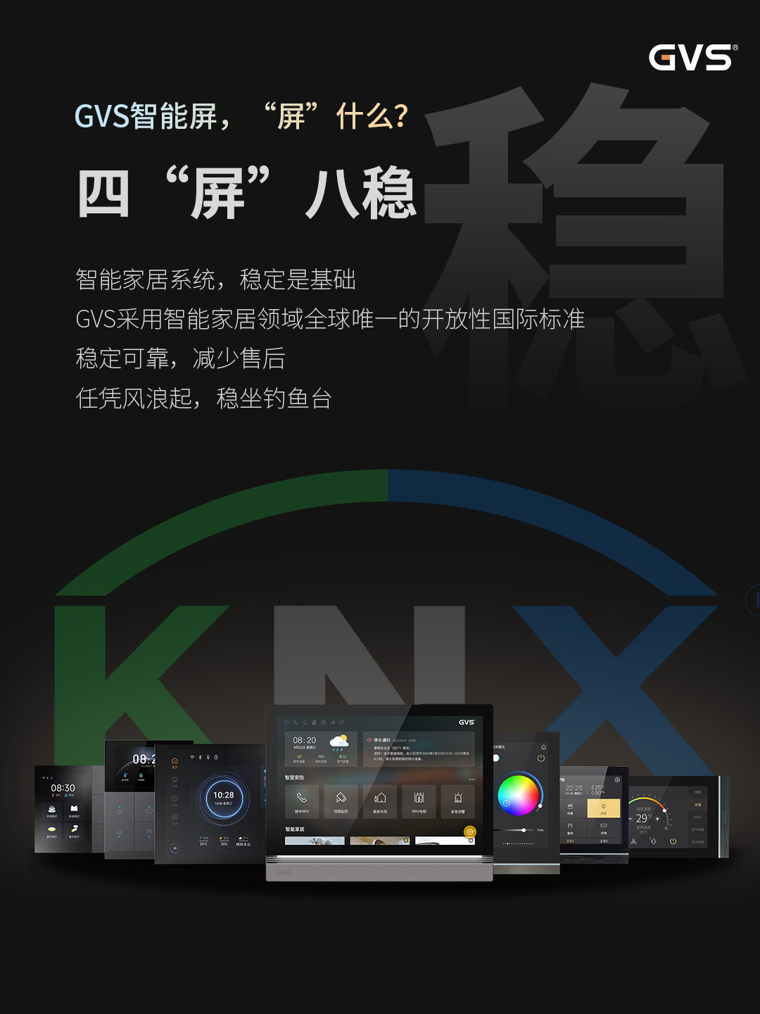 成为众多智能化建筑“宠儿”的GVS智能屏，“屏”什么？