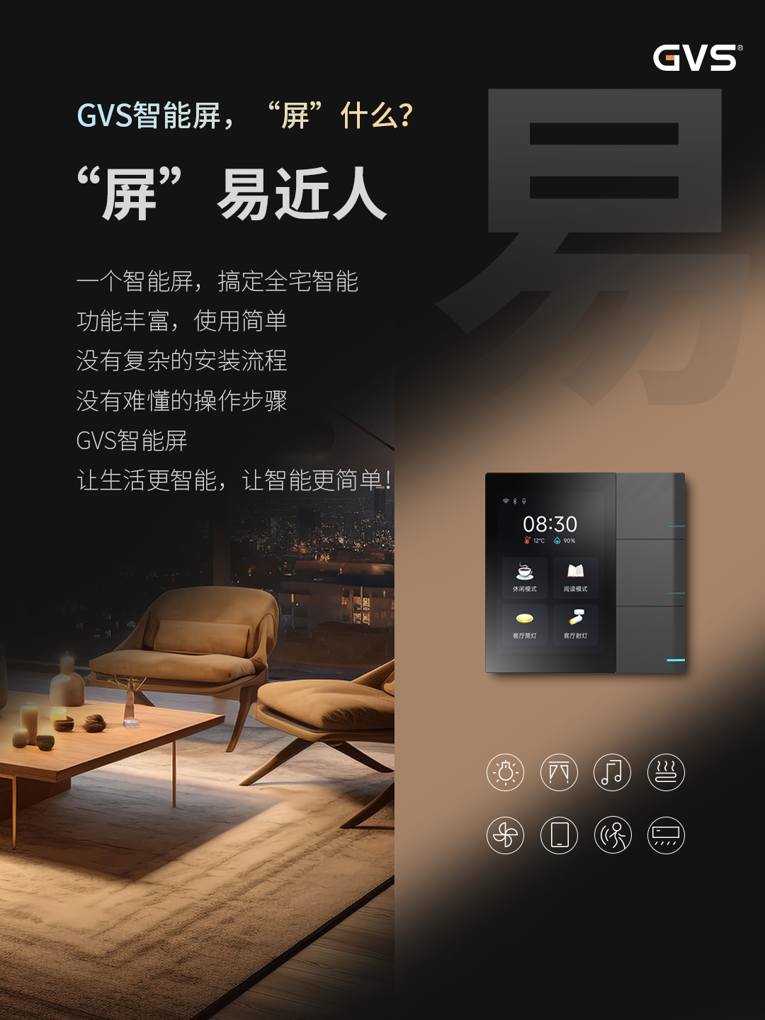 成为众多智能化建筑“宠儿”的GVS智能屏，“屏”什么？