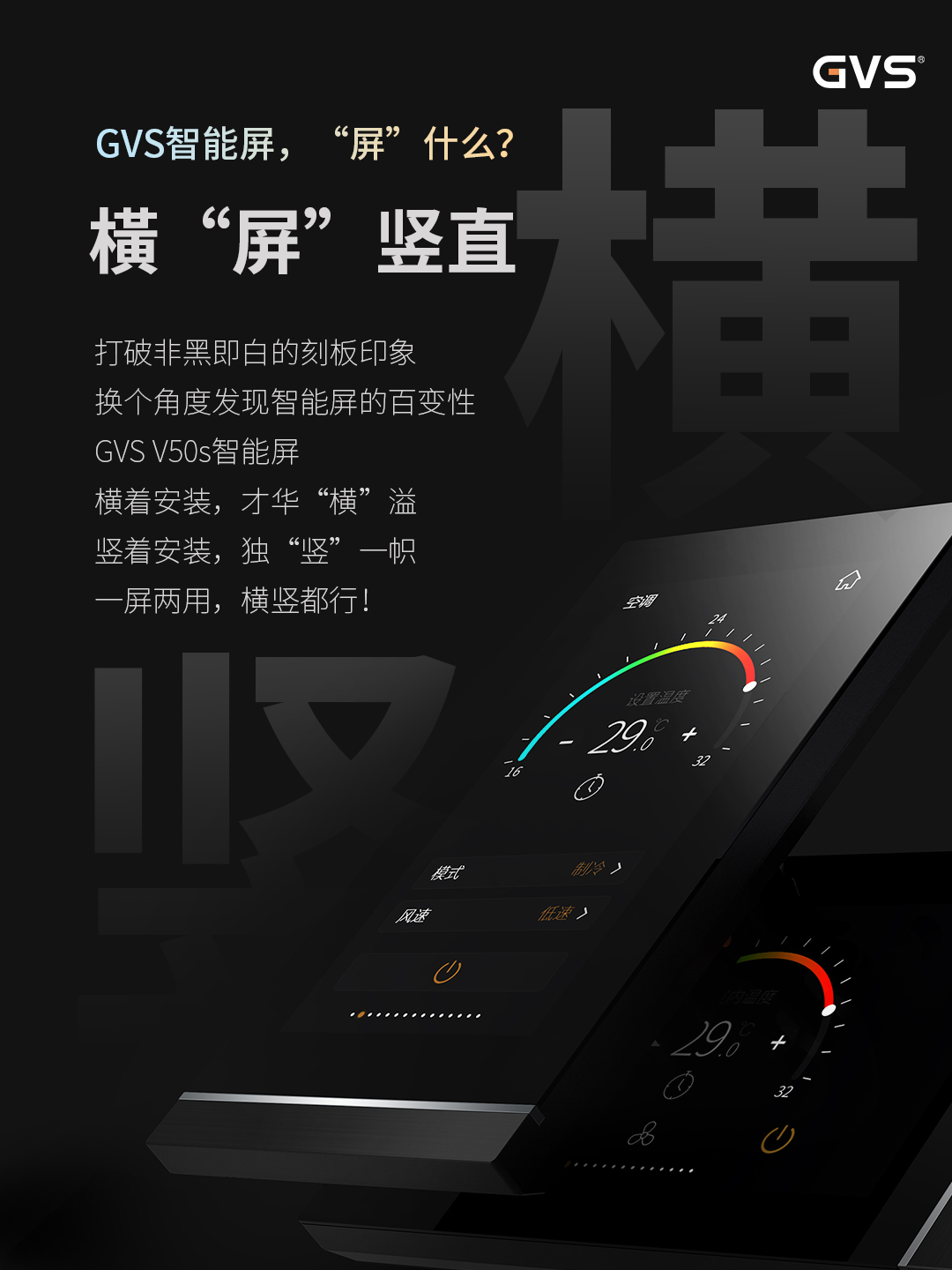 成为众多智能化建筑“宠儿”的GVS智能屏，“屏”什么？