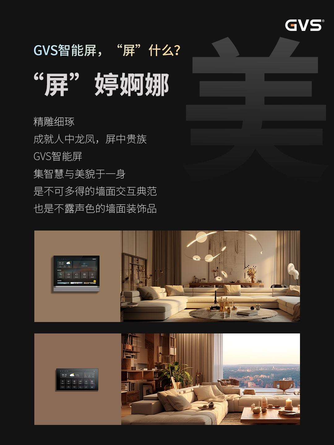 成为众多智能化建筑“宠儿”的GVS智能屏，“屏”什么？