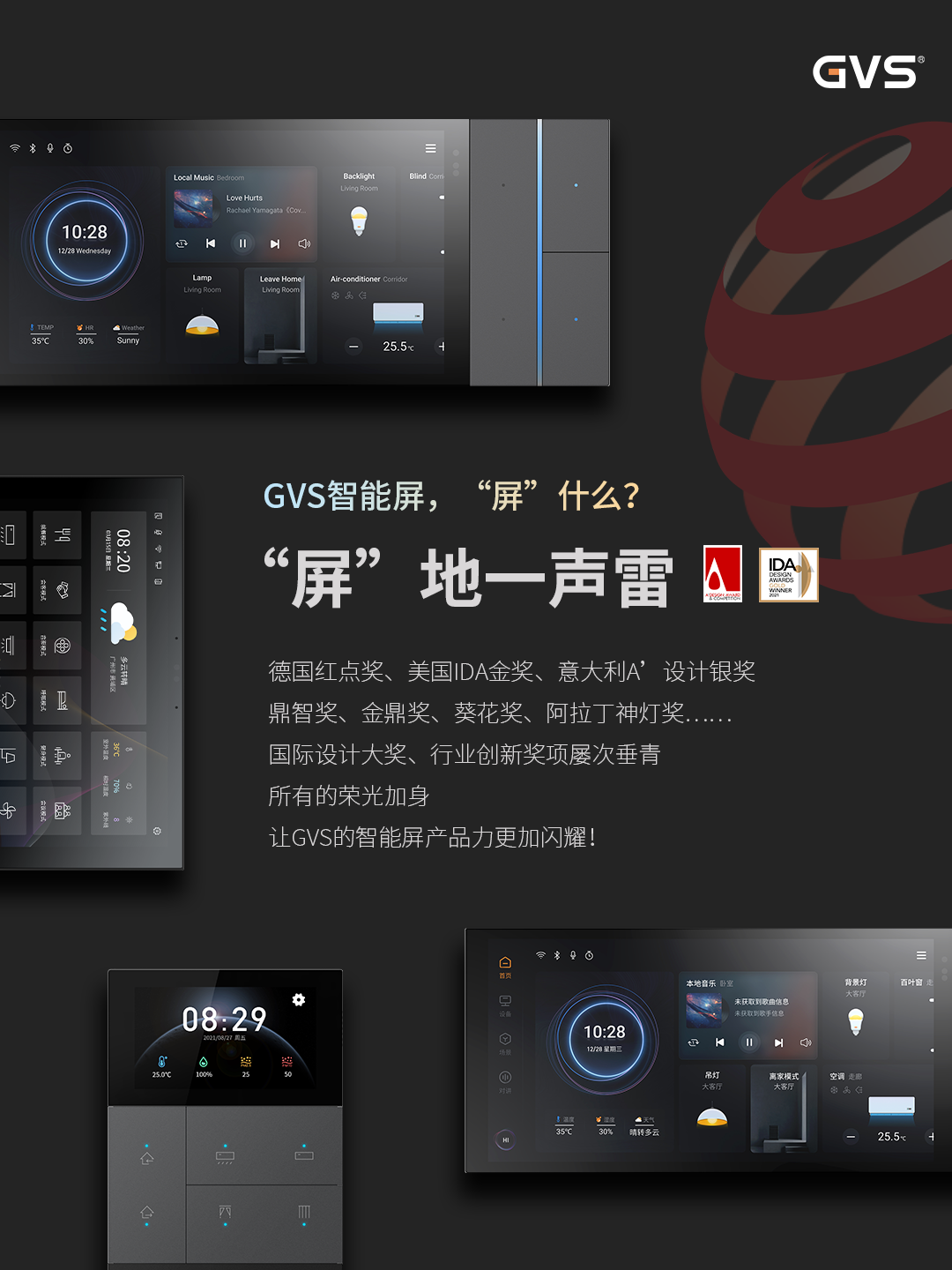 成为众多智能化建筑“宠儿”的GVS智能屏，“屏”什么？