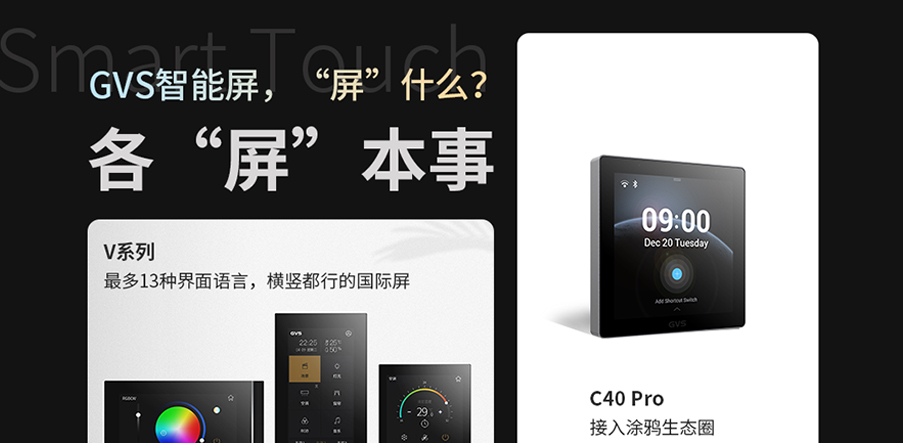 GVS新品 | V40s智慧屏焕新而至，智能体验再刷新！